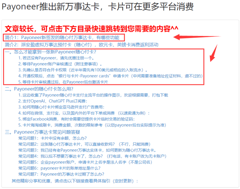 payoneer年费，payoneer卡年费，相关说明和避免派安盈年费方法