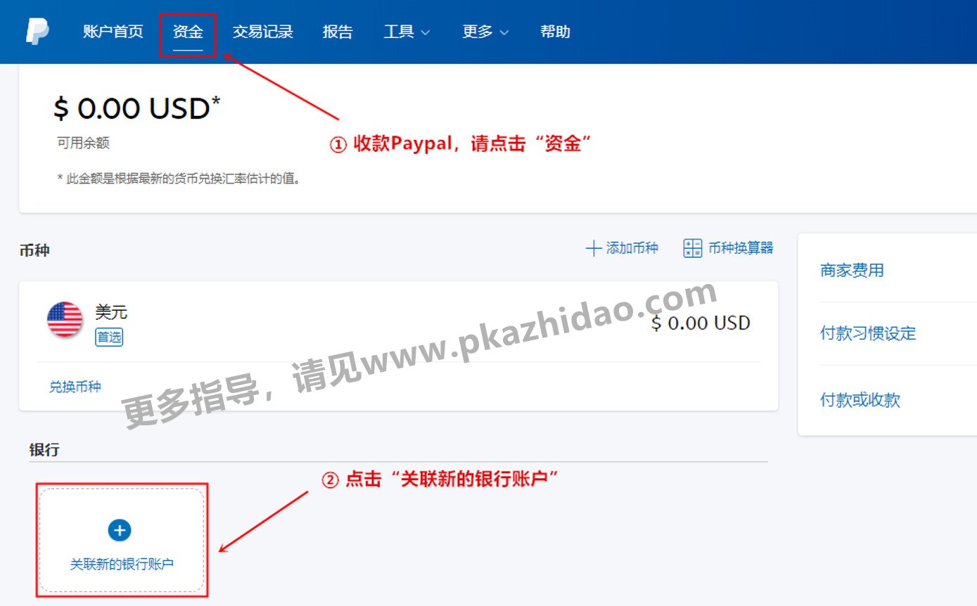 Paypal如何提现到Payoneer，用Payoneer顺利收paypal转款（24年8月更新）