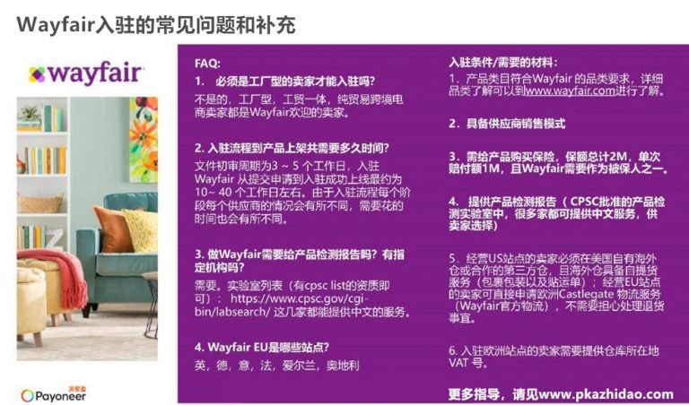 美国最大的家居电商平台Wayfair如何开店、收款？